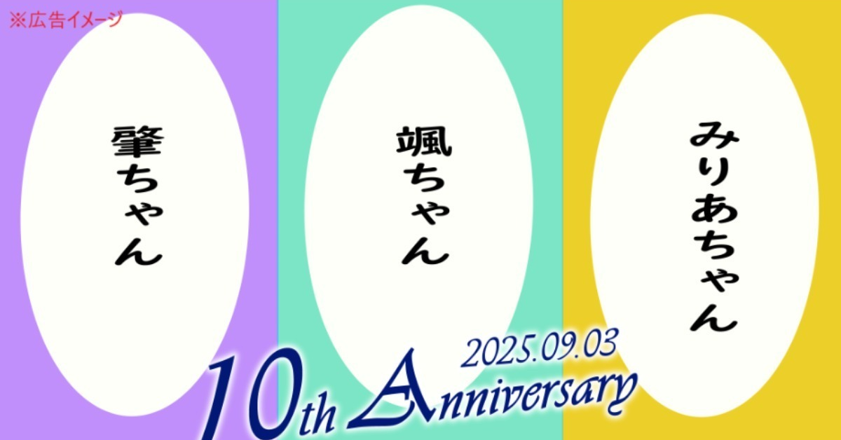 【デレマス】久川颯ちゃん、藤原肇ちゃん、赤城みりあちゃんの応援広告を出しませんか？【デレステ10thツアー】|minsaka(ミンサカ)