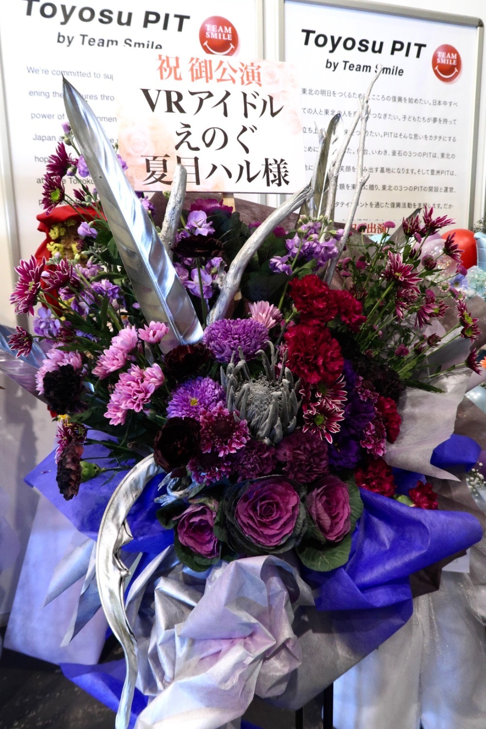 フラスタ 豊洲PIT 公演 [大絶響祭2022 SUMMER] VRアイドルえのぐ 夏目ハル様 ご出演スタンド花公演・出演祝い|Sakaseru