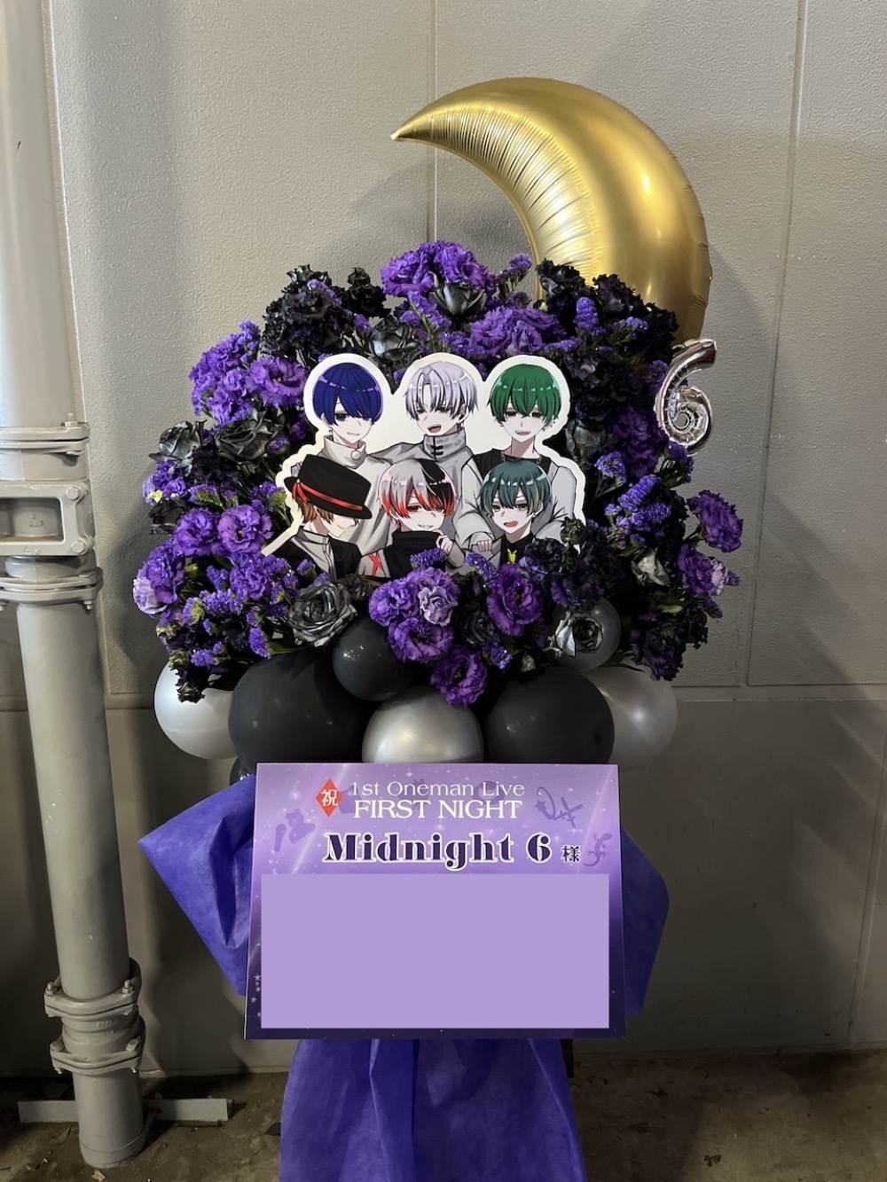 フラスタ Zepp Haneda 公演 [Midnight6 1st Oneman Live] Midnight6 様 ご出演スタンド花公演・出演祝い|Sakaseru