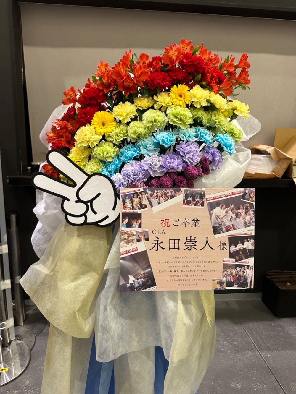 フラスタ 豊洲PIT 公演 [C.I.A.presents「SUPER LIVE FINAL」] 永田崇人様 ご出演スタンド花公演・出演祝い|Sakaseru