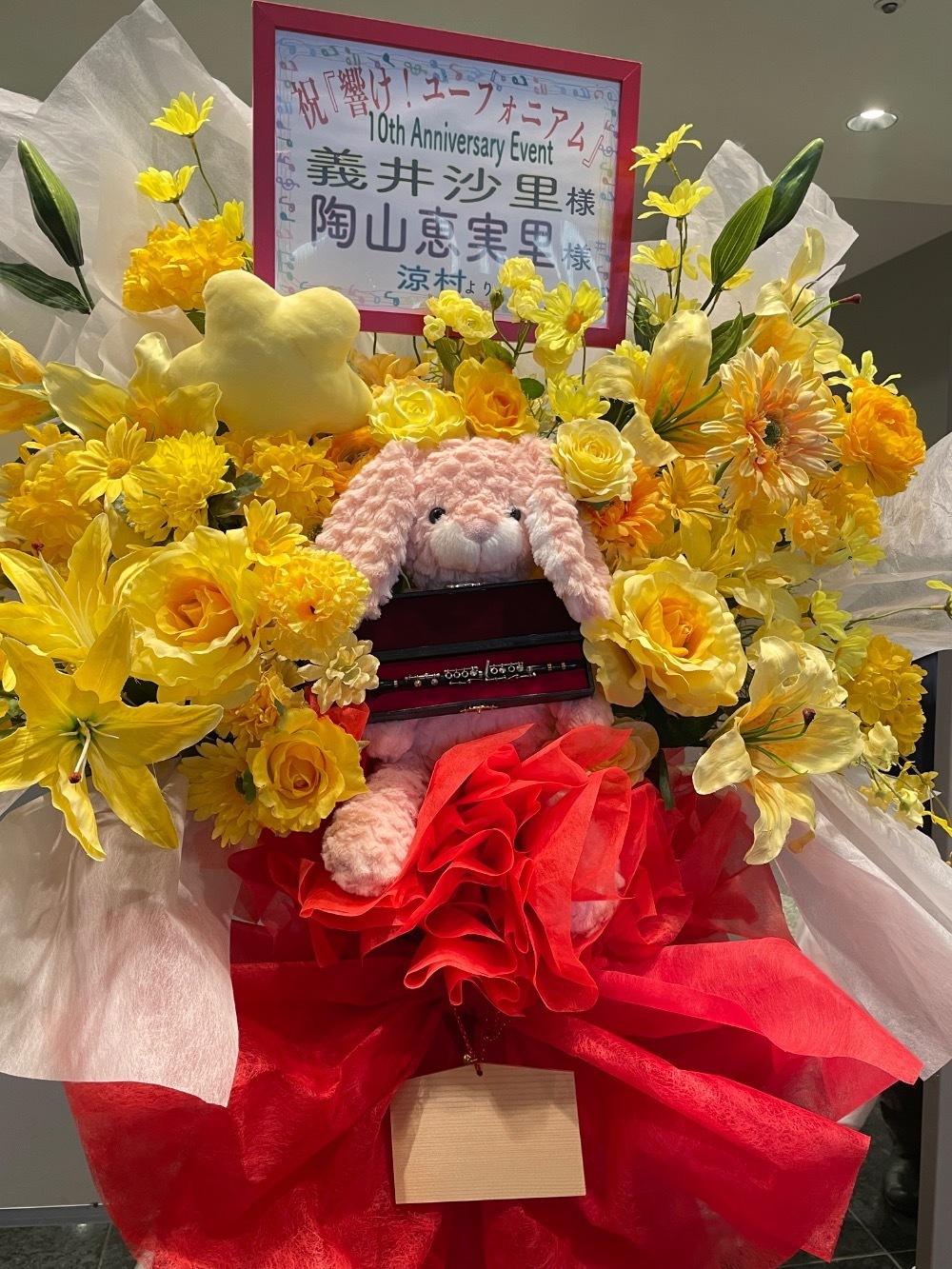 フラスタ パシフィコ横浜 公演 [響け！ユーフォニアム 10th Anniversary] 陶山恵実里 様（義井沙里 役） ご出演スタンド花公演・出演祝い|Sakaseru