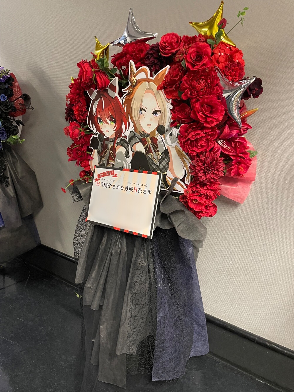 フラスタ さいたまスーパーアリーナ 公演 [ウマ娘 プリティーダービー 6th EVENT The New Frontier] 日笠陽子さま 月城日花さま ご出演スタンド花公演・出演祝い ...