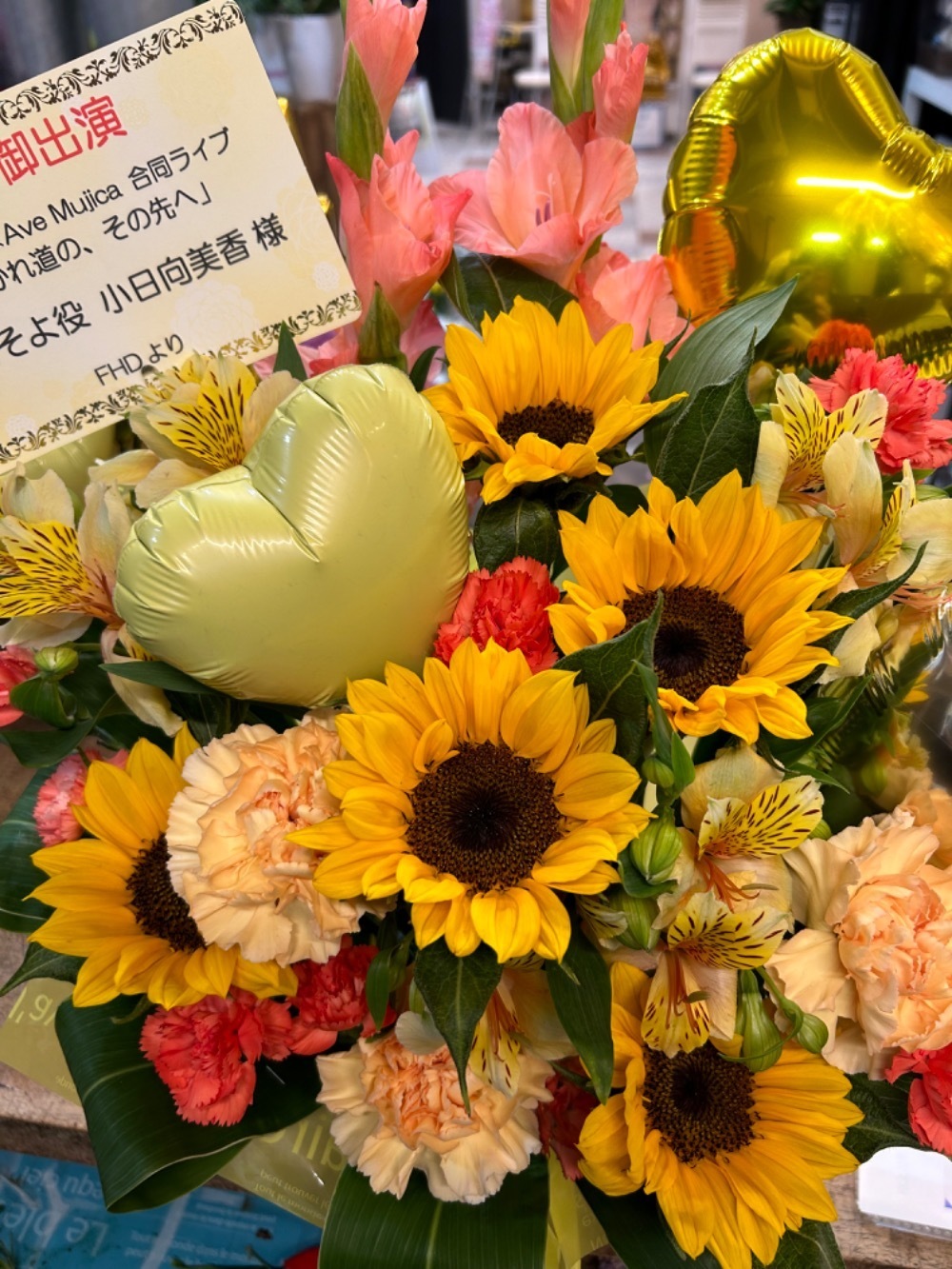 楽屋花 kアリーナ 公演 [わかれ道の、その先へ] 小日向美香様 ご出演祝い花・楽屋花公演・出演祝い|Sakaseru